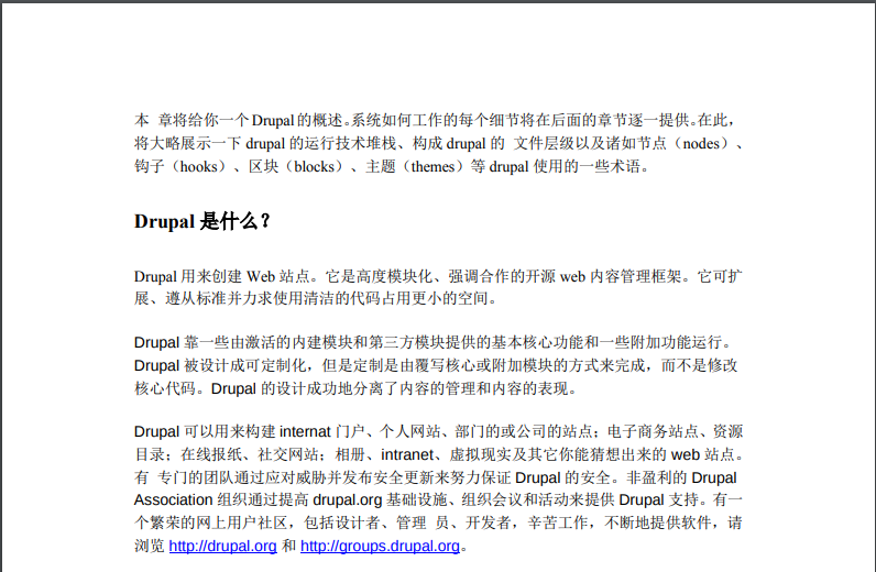 Drupal7专业开发指南 中文版pdf 你行网